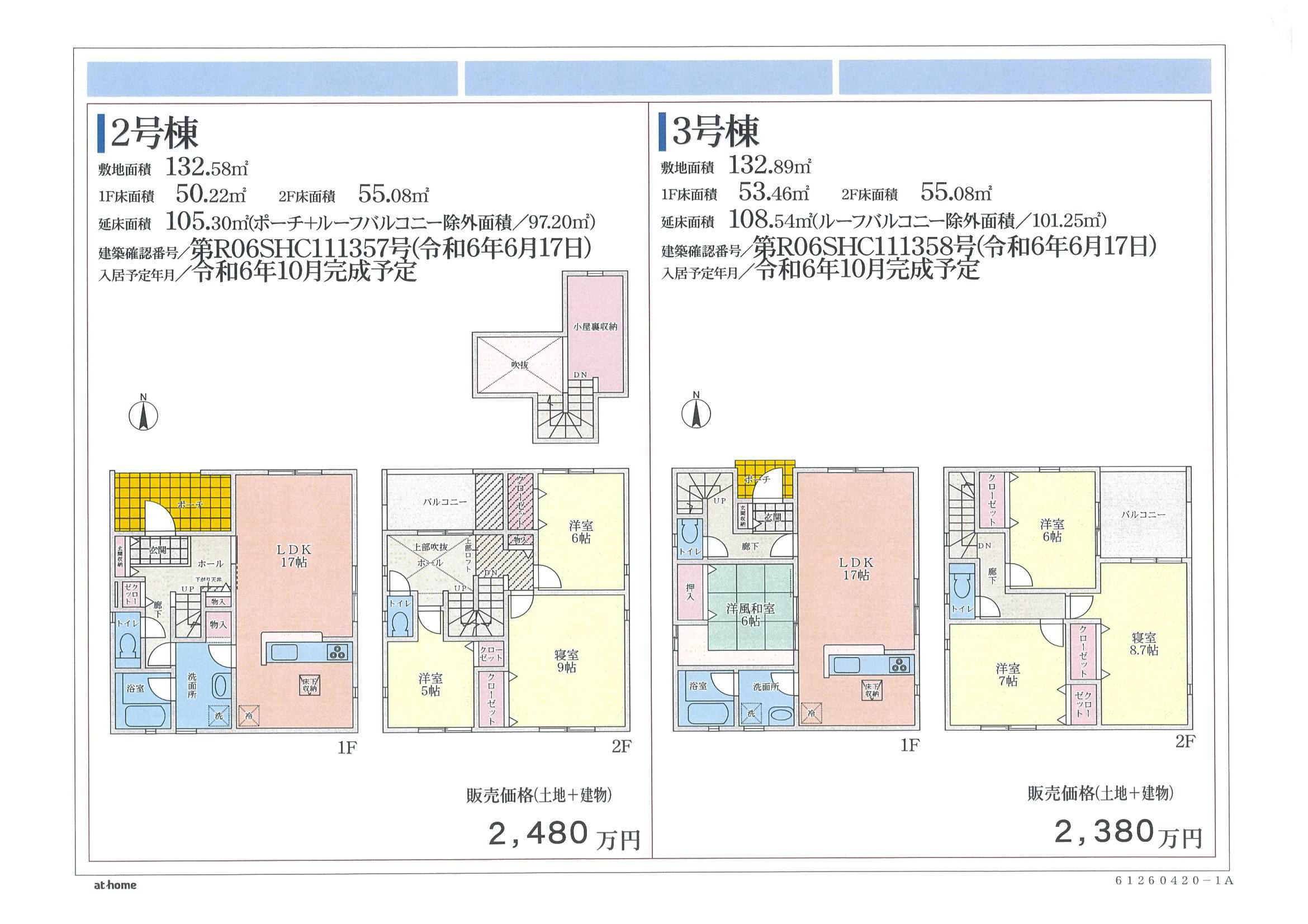 桜井市 西之宮第9AN | 奈良新築｜仲介手数料不要｜サンワ・ハウス株式会社